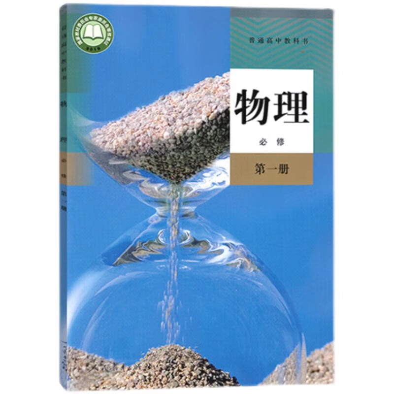2023苏教版高一上册语+数+英+物+化必修1全套5本课本教材教科书 物理必修1 高中一年级