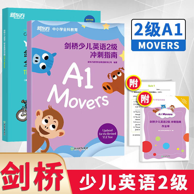 剑桥少儿英语二级 新东方剑桥少儿英语2级冲刺指南 2级全真模拟试题少儿英语预备级教材少儿版2预备级教