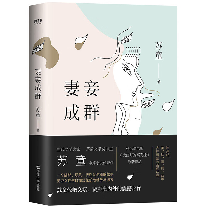 妻妾成群(精)