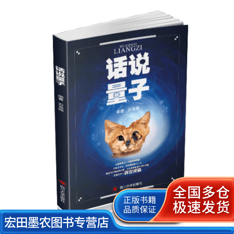 话说量子【好书】