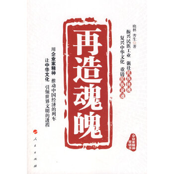 再造魂魄 晓林,秀生【书】