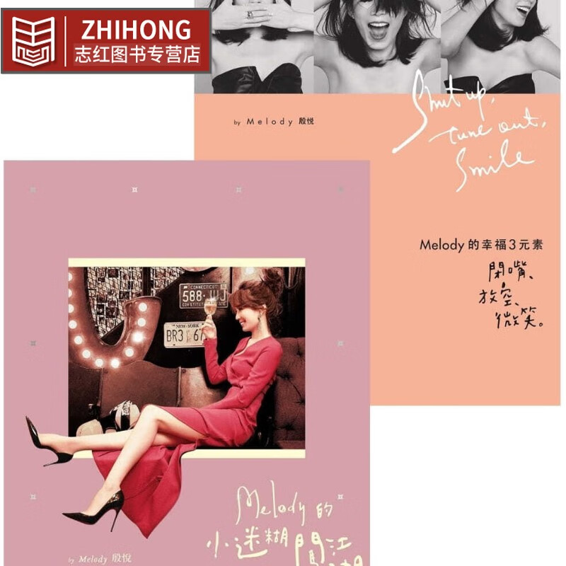 预售 原版进口书 Melody（殷悦）【Melody的幸福套书】（全二册）：Melody的幸