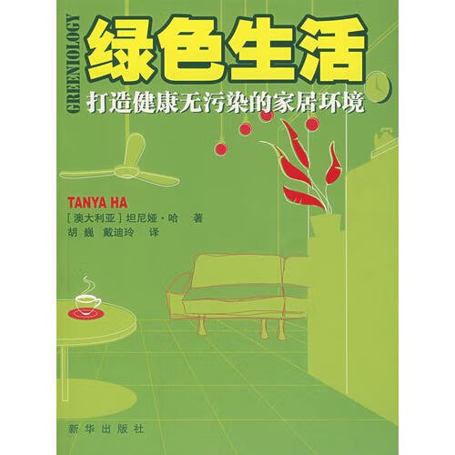 绿色生活【好书】