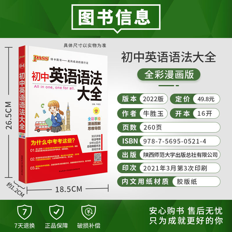 PASS图书初中语文数学英语地理生物历史道德法治物理化学知识大全 英语语法