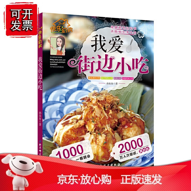 我爱街边小吃