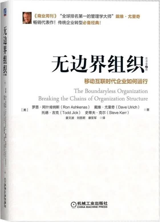 无边界组织