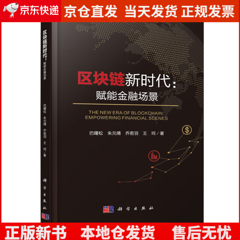 区块链新时代：赋能金融场景《现货速发》，