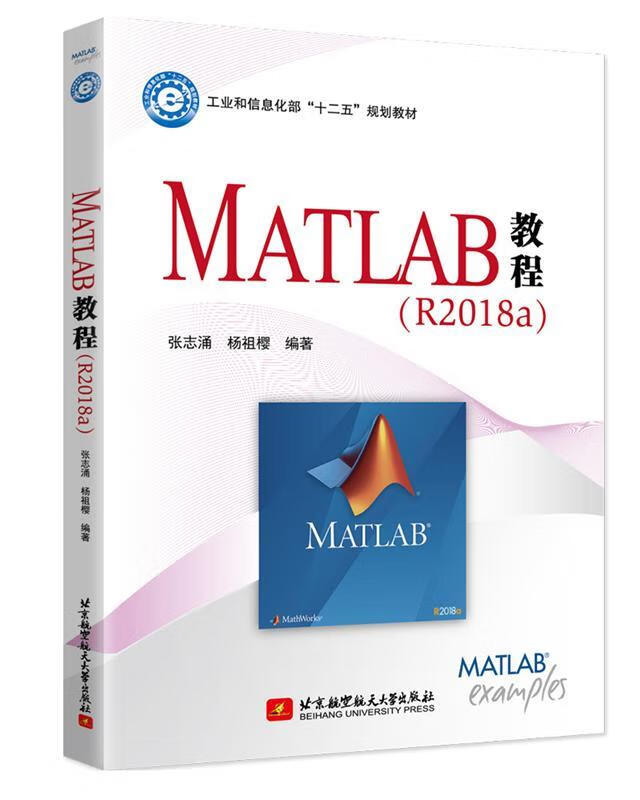 MATLAB教程(R2018a)