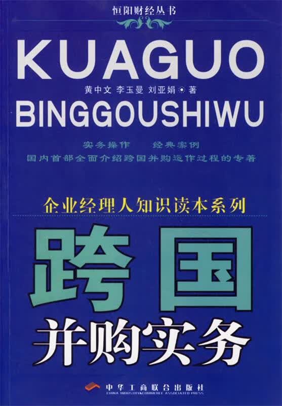 hz跨国并购实务