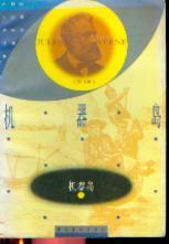 机器岛 部9787500609896【好书，下单速发】
