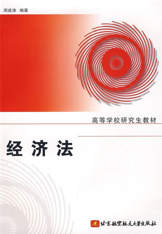 经济法【，放心购买】