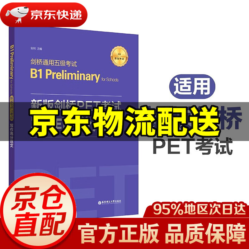 【 】新版剑桥PET考试.写作高分范文.剑桥通用五级考试B1 Preliminary 英语PET写作专项训练 模拟练习题 pet高分作文写作技巧方法书