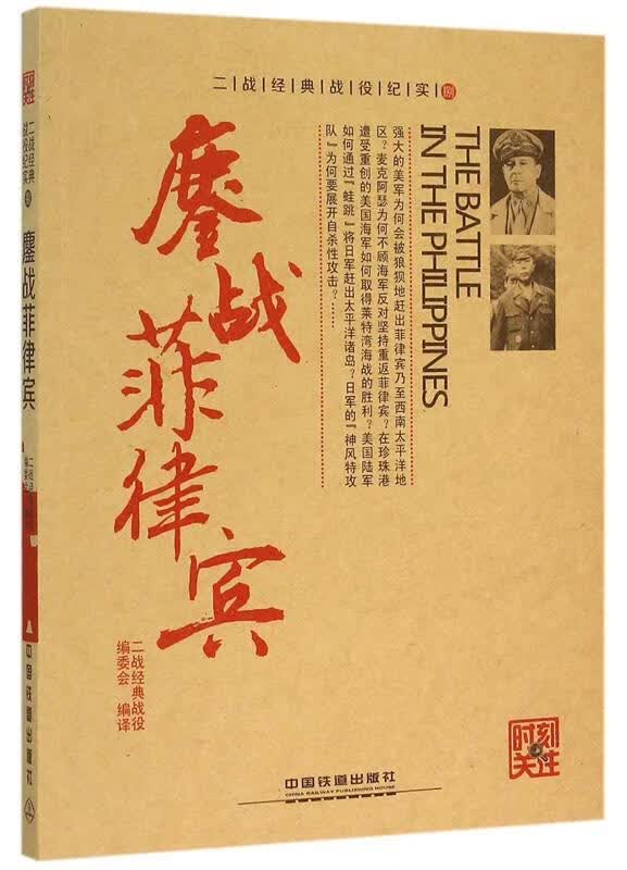 鏖战菲律宾