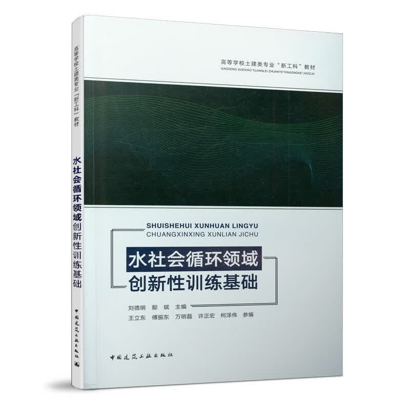 水社会循环领域创新性基础