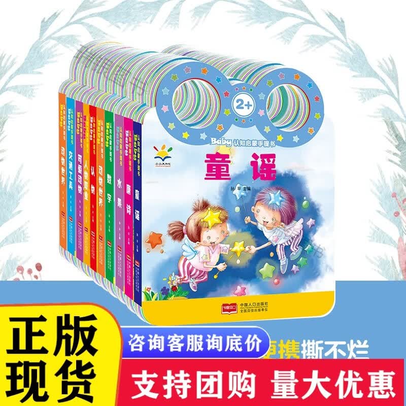 Bab认知启蒙手提书（套装共10册）童谣.动物世界.蔬菜.水果.认物.唐诗.可爱动物.交通工具.数字.人物职业[速发n]