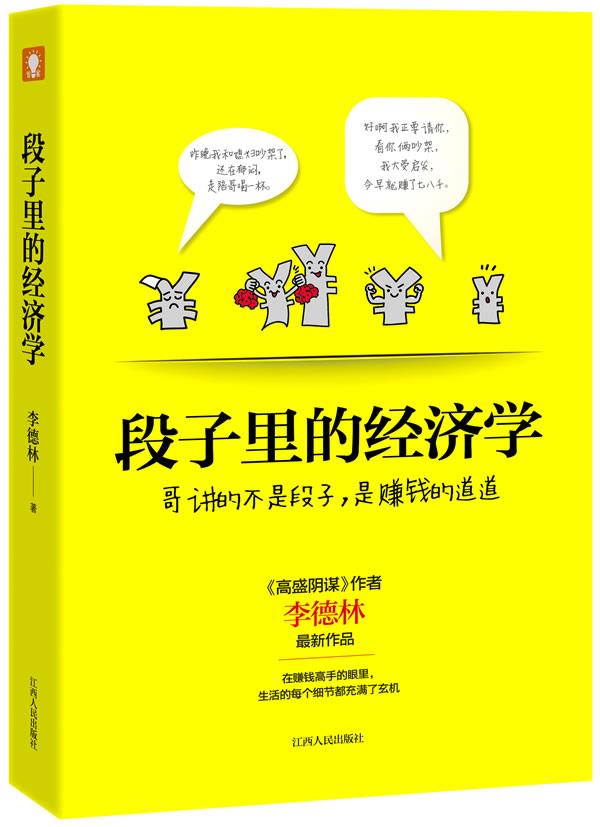 段子里的经济学