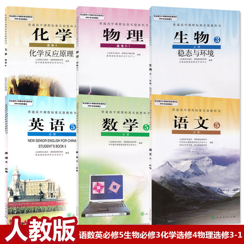 正规2021年用人教版高二上册理科全套6本课本教材教科书 高中语文必修五数学必修五英语必修五生物必修