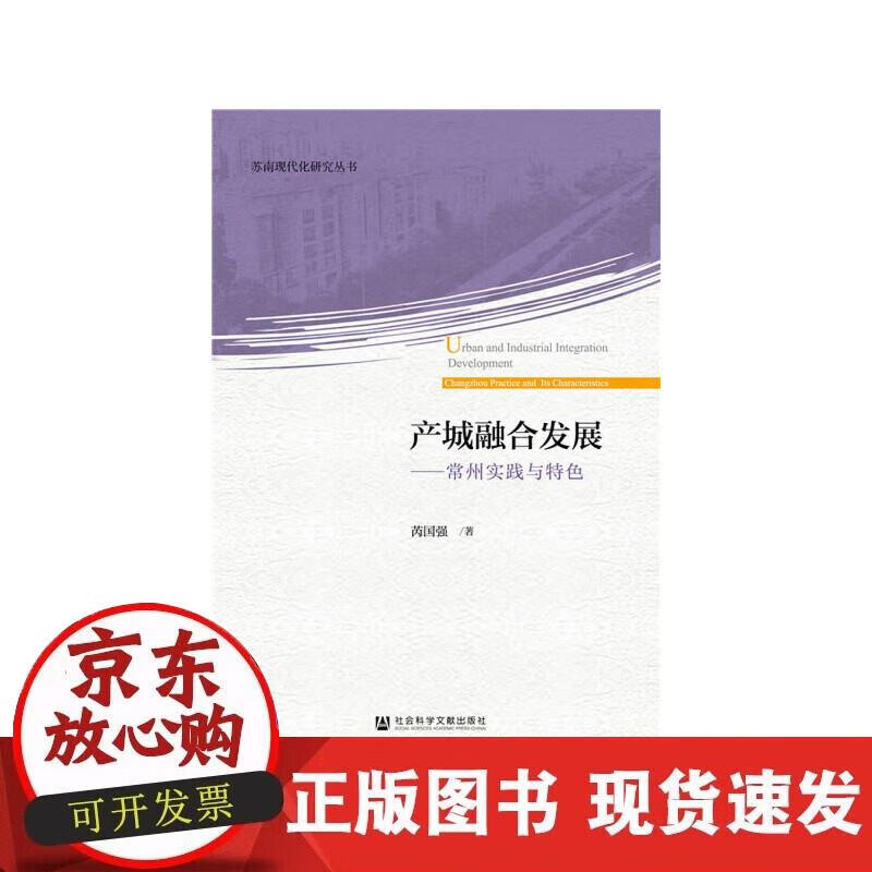 【现货】产城融合发展