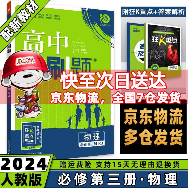 高二上册科目自选】2024高中必刷题高二上选择性必修第1一册语文数学英语物理化学生物政治历史地理全套人教选修一选择性必修一 物理必修三人教版 配狂K重点课本教材同步练习册