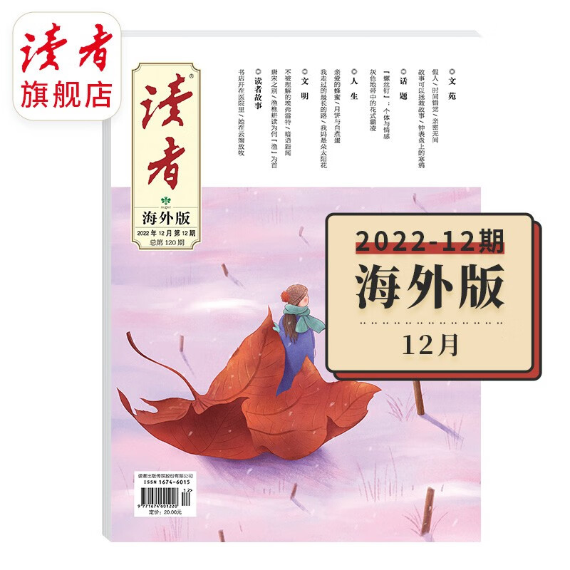 读者旗舰店 读者海外版2022年1月-12月单月期刊 读者海外版单期 12月