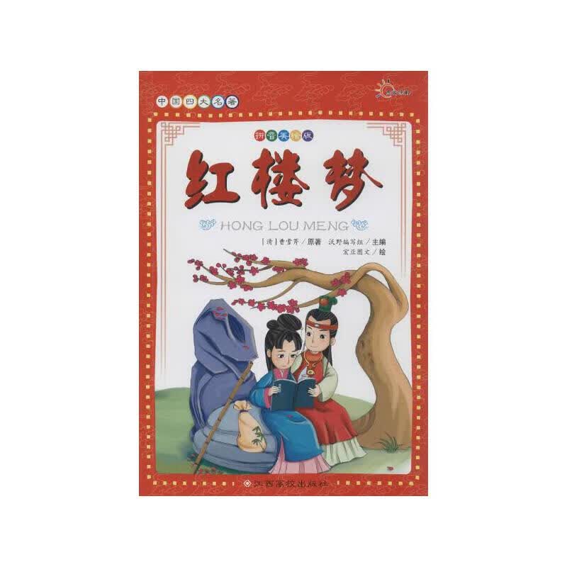 红楼梦9787549323951【好书】
