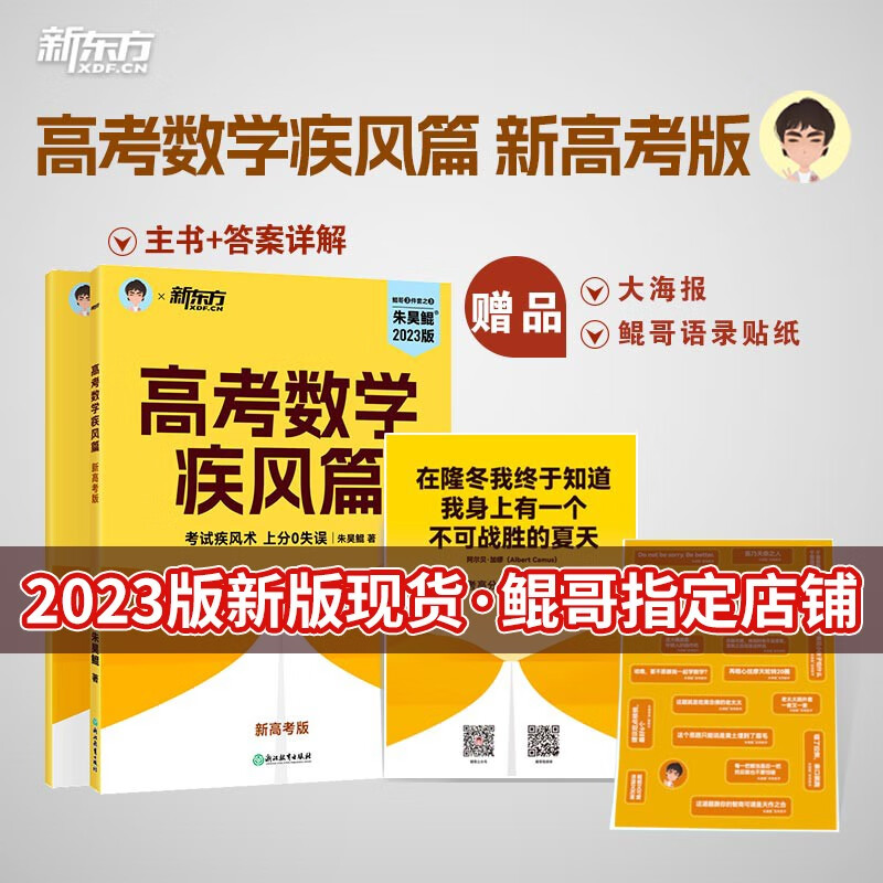 [科目自选]备考2024新版朱昊鲲高考数学讲义真题全刷新高考数学基础2000题决胜800题高考必刷题 朱昊鲲2023新高考数学基础2000 23版 疾风篇（新高考版）鲲哥疾风40卷