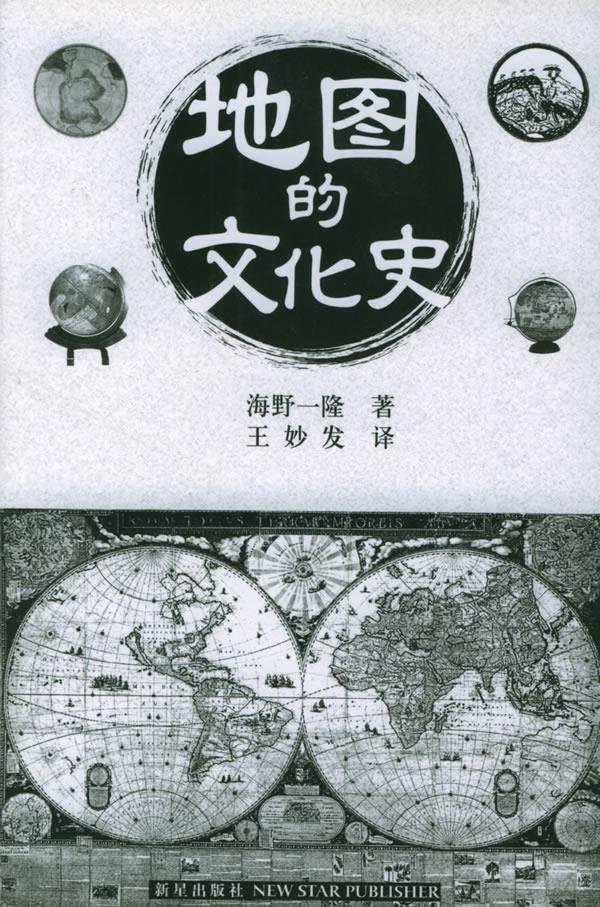 地图的文化史