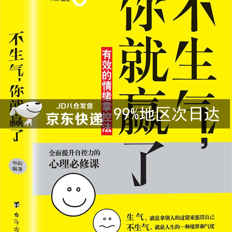 不生气，你就赢了