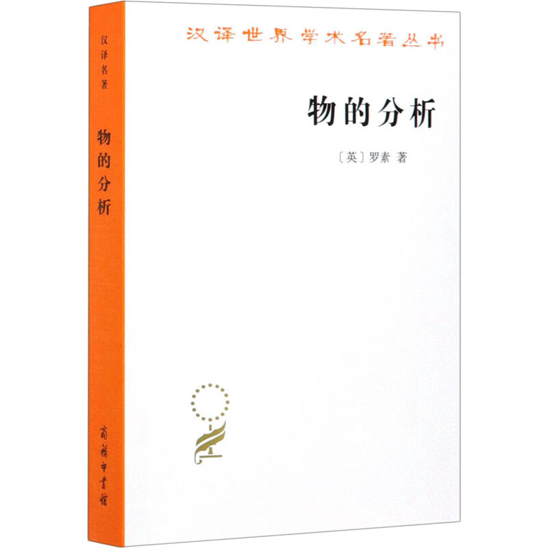 物的分析 图书