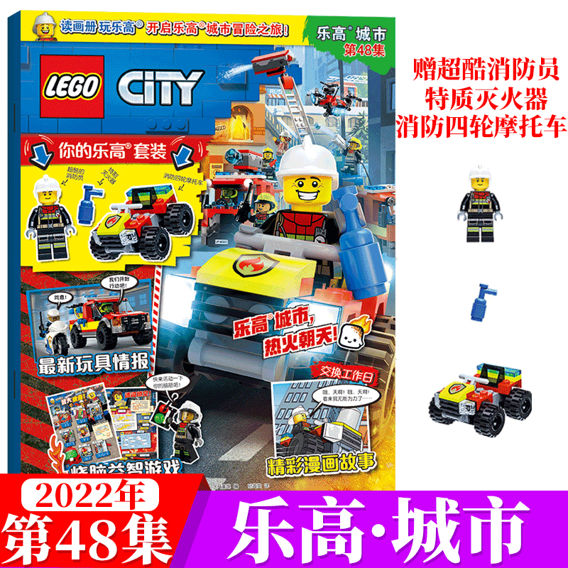 乐高城市期刊杂志【多规格自选】LEGO乐高城市幻影忍者2022年全年打包 2023年第54、55集 赠海报+人仔玩具 乐高城市第48集(附乐高原装版玩具)