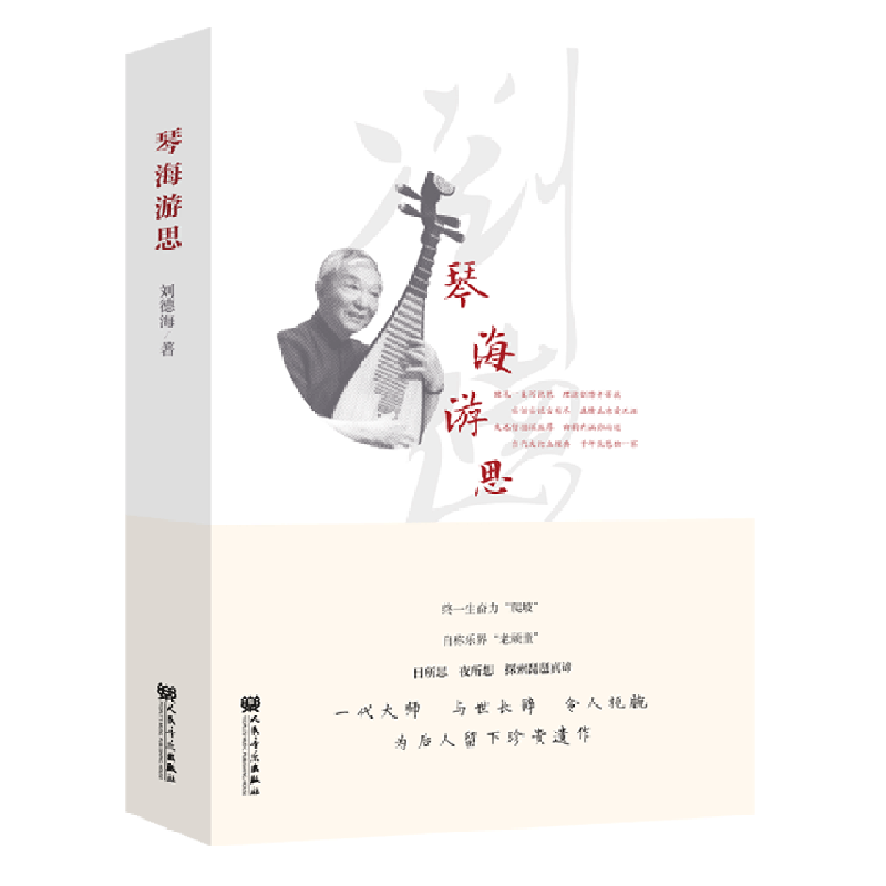 琴海游思(精)