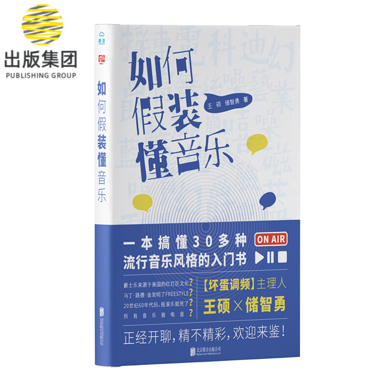 如何假装懂音乐(精)