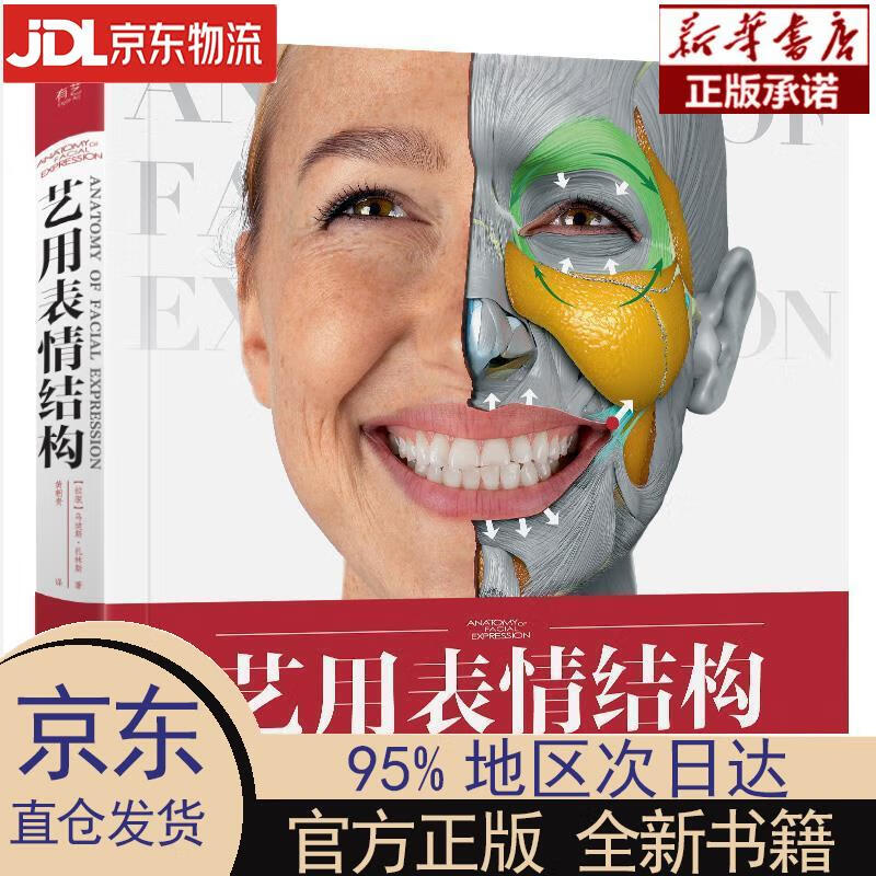 艺用表情结构（精装版）（全彩） [拉脱维亚]Uldis Zarins（乌迪斯扎林斯）