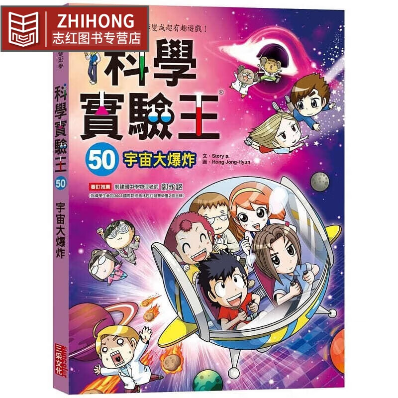 现货 科学实验王50：宇宙大爆炸（随书赠：角色大合照纪念明信片） 台版原版 童书/青少年文学