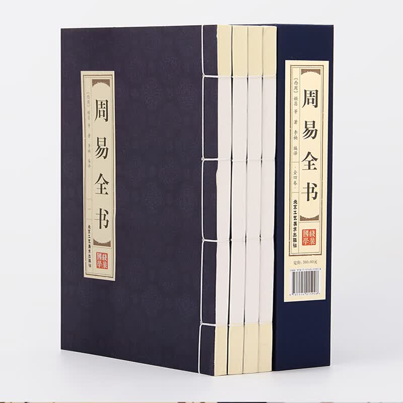 周易全书品读经典双色线装李楠译中国哲学文学读物彖传象传文言系辞传说卦传序卦传杂卦传周易全书哲学书籍