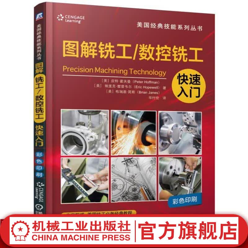 官网 图解铣工 数控铣工快速入门 皮特 霍夫曼 等著 铣床操作入门教材CNC铣削编程基础教程CNC铣削设置与操作数控铣削操作计算机辅助设计辅助制造书籍