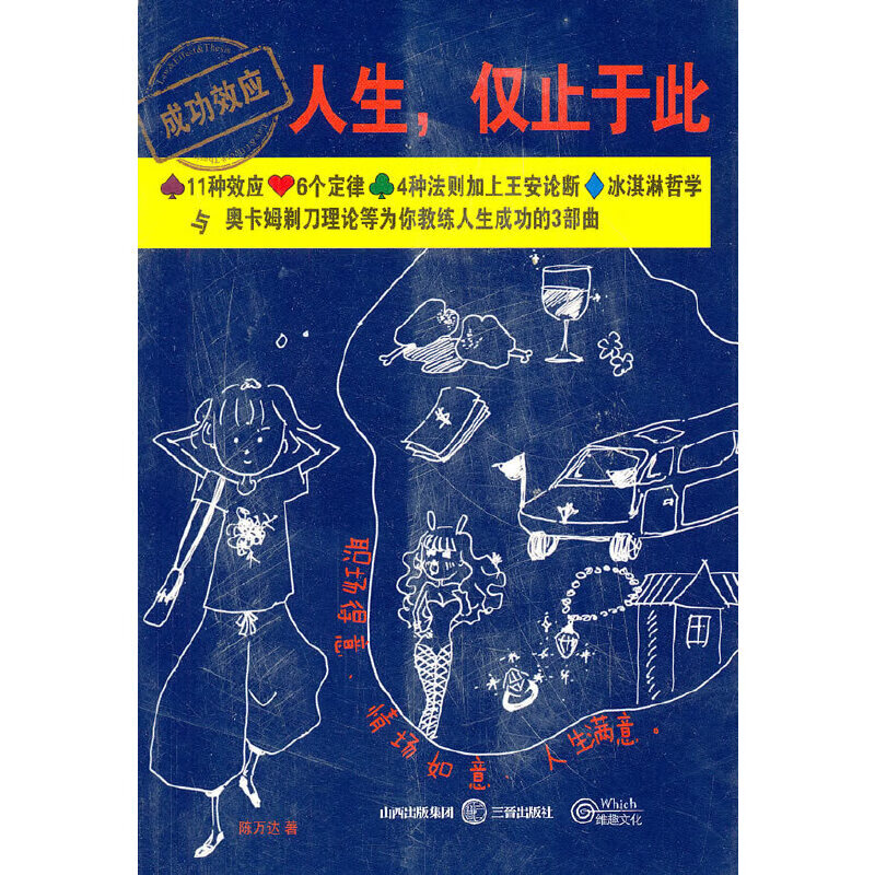 人生，仅止于此