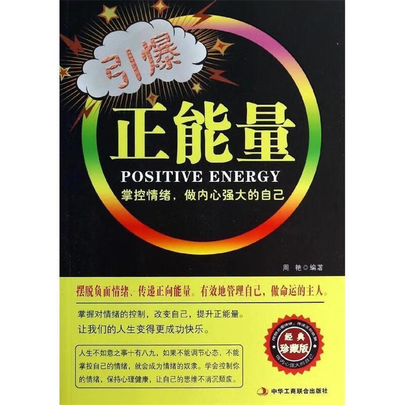引爆正能量【，放心购买】