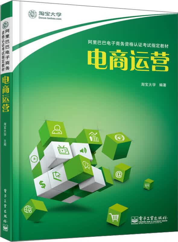 电商运营9787121178535【精选】