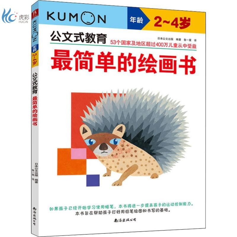 最简单的绘画书 2~4岁