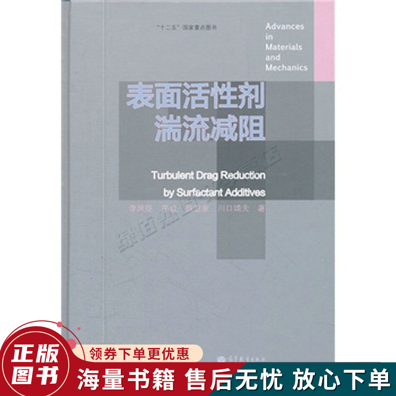 表面活性剂湍流减阻