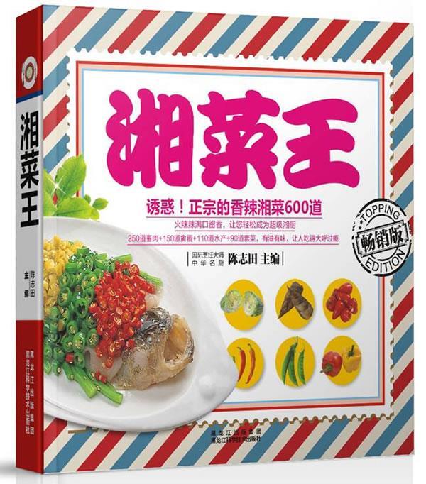 湘菜王【，放心购买】