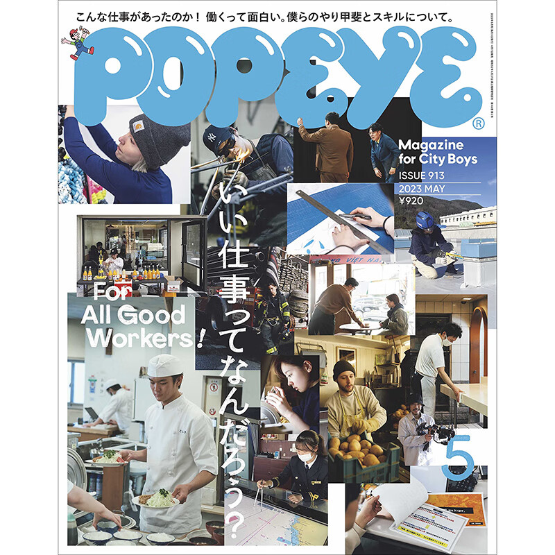 Popeye 2023年7月号  日文原版 单刊 Popeye 2023年7月号