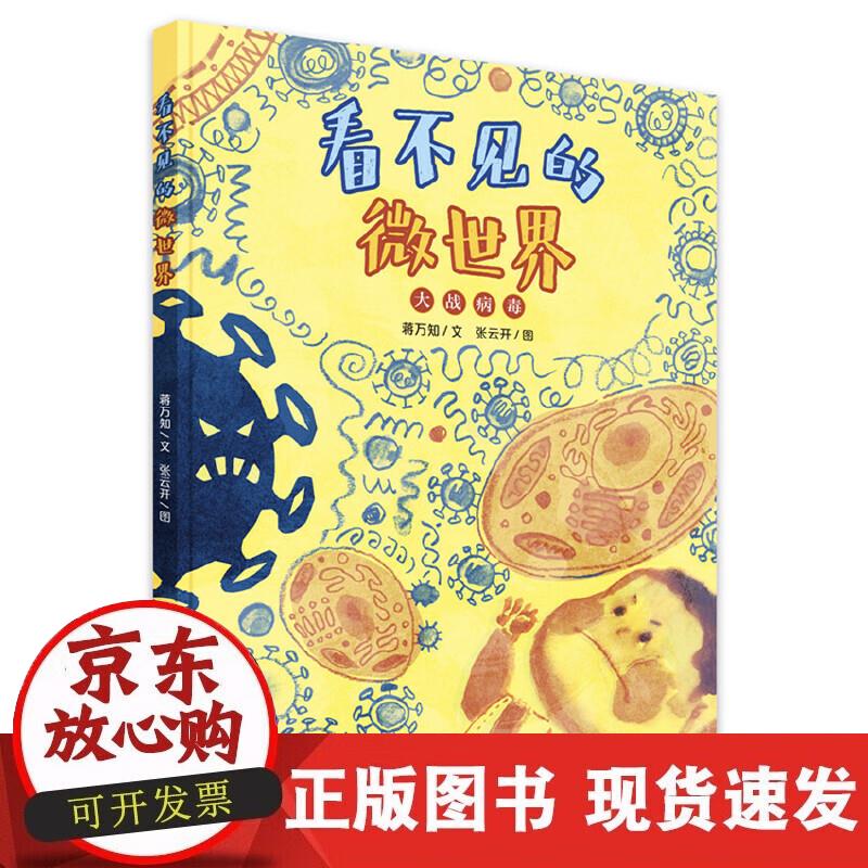 【现货】看不见的微世界