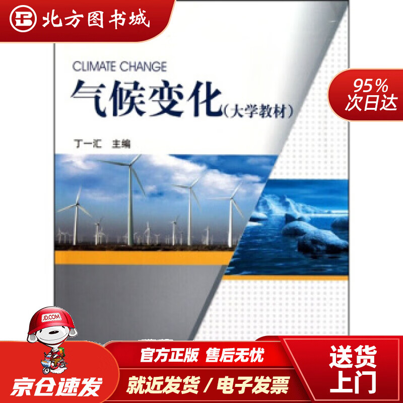 【现货】气候变化丁一汇著 北方图书城