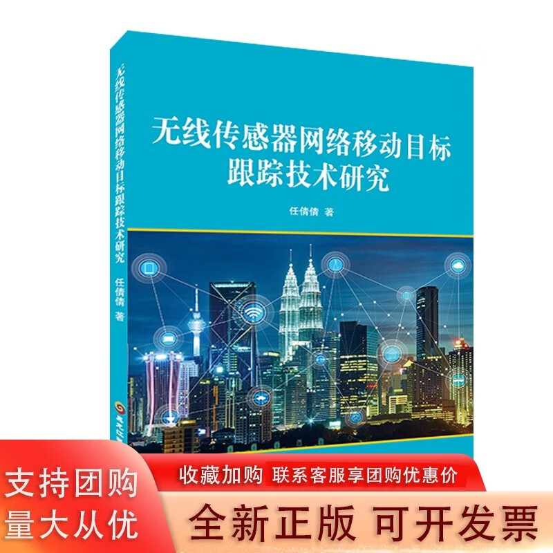 无线传感器络移动目标跟踪技术研究