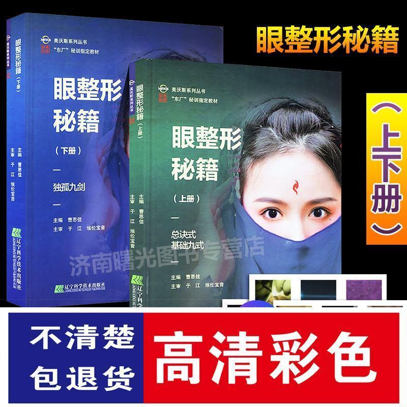 眼整形秘籍 曹思佳