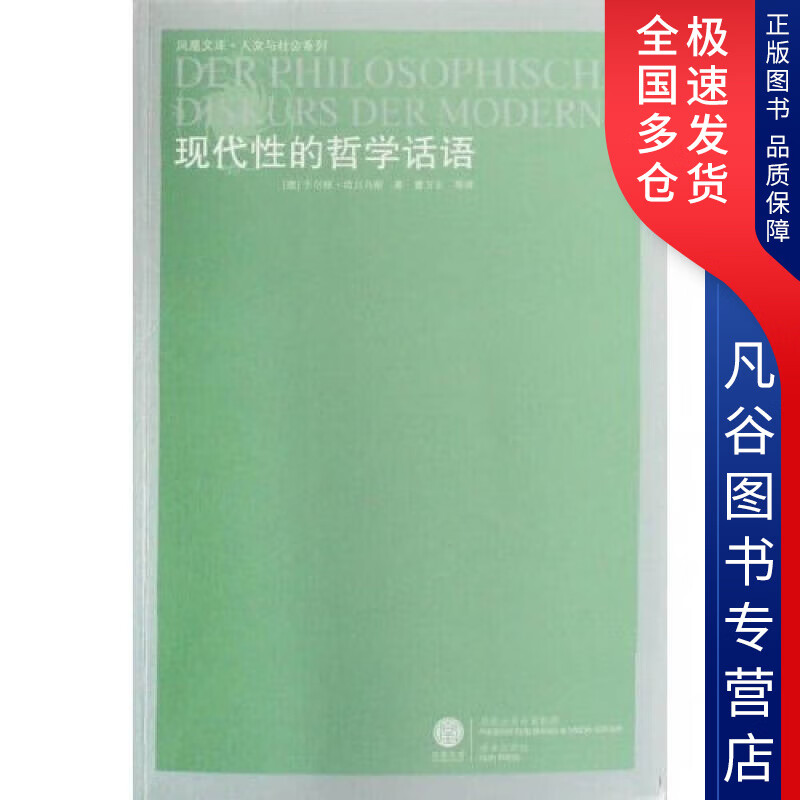【书】现代性的哲学话语9787544705134