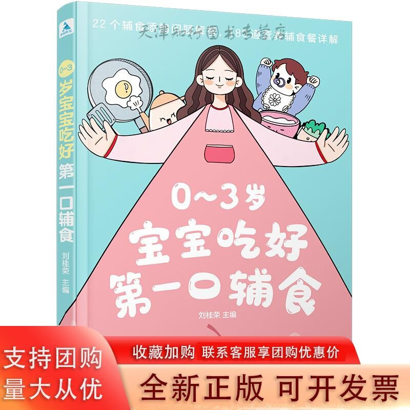 0-3岁宝宝吃好口辅食
