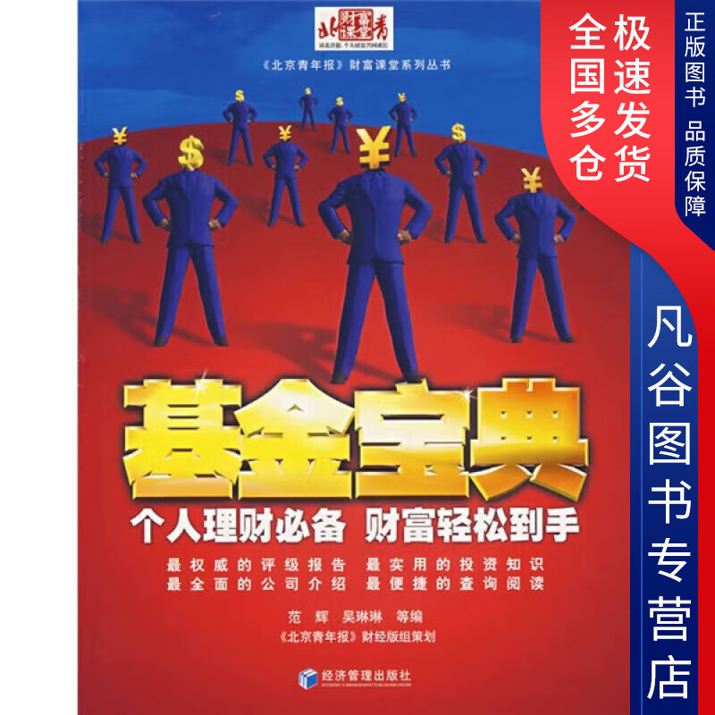 【书】基金宝典